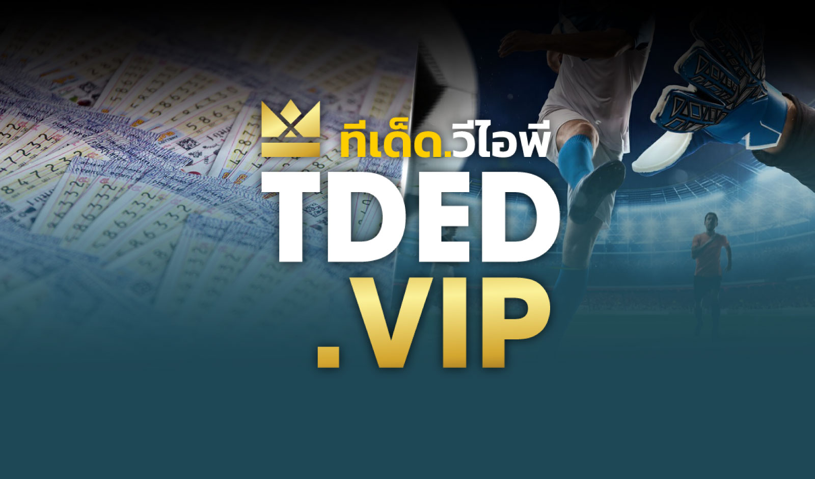 Tded.vip เว็บทีเด็ดบอล หวยเด็ด เลขดัง สูตรบาฯ